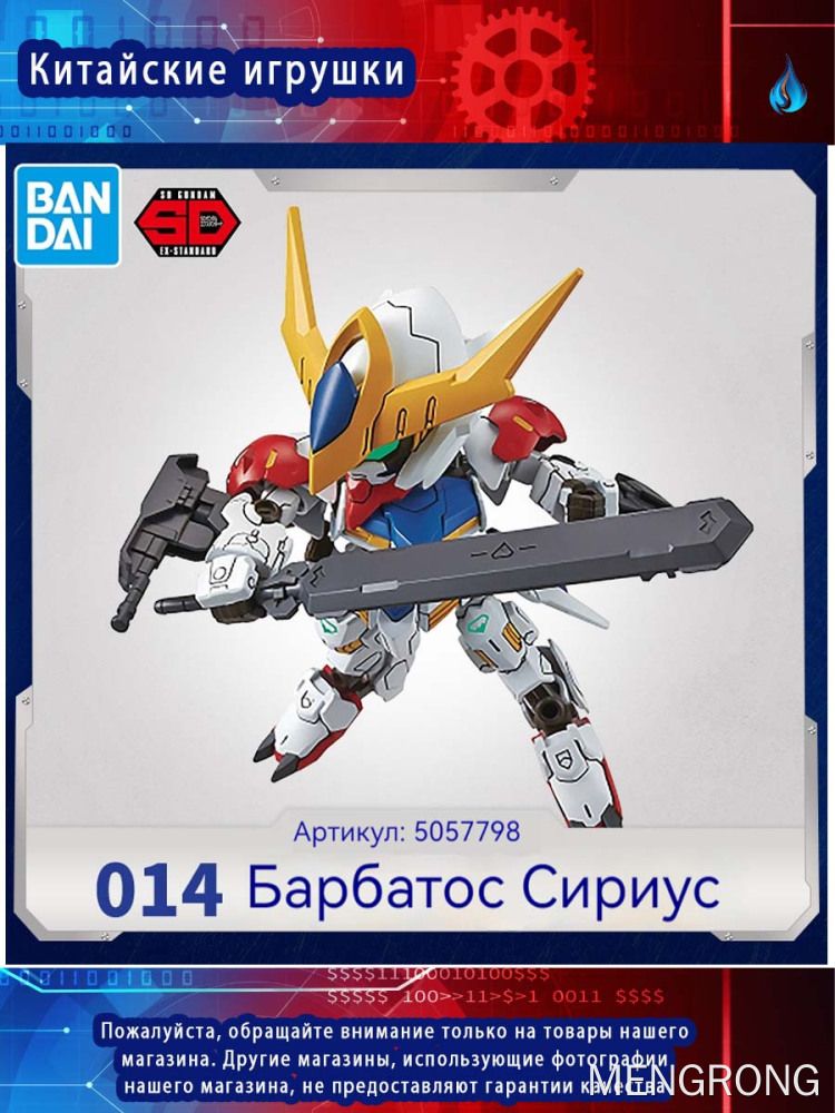 Модельный набор SD Gundam Bandai Барбатос Сириус Q-версия 10 см с мечом статуэтка