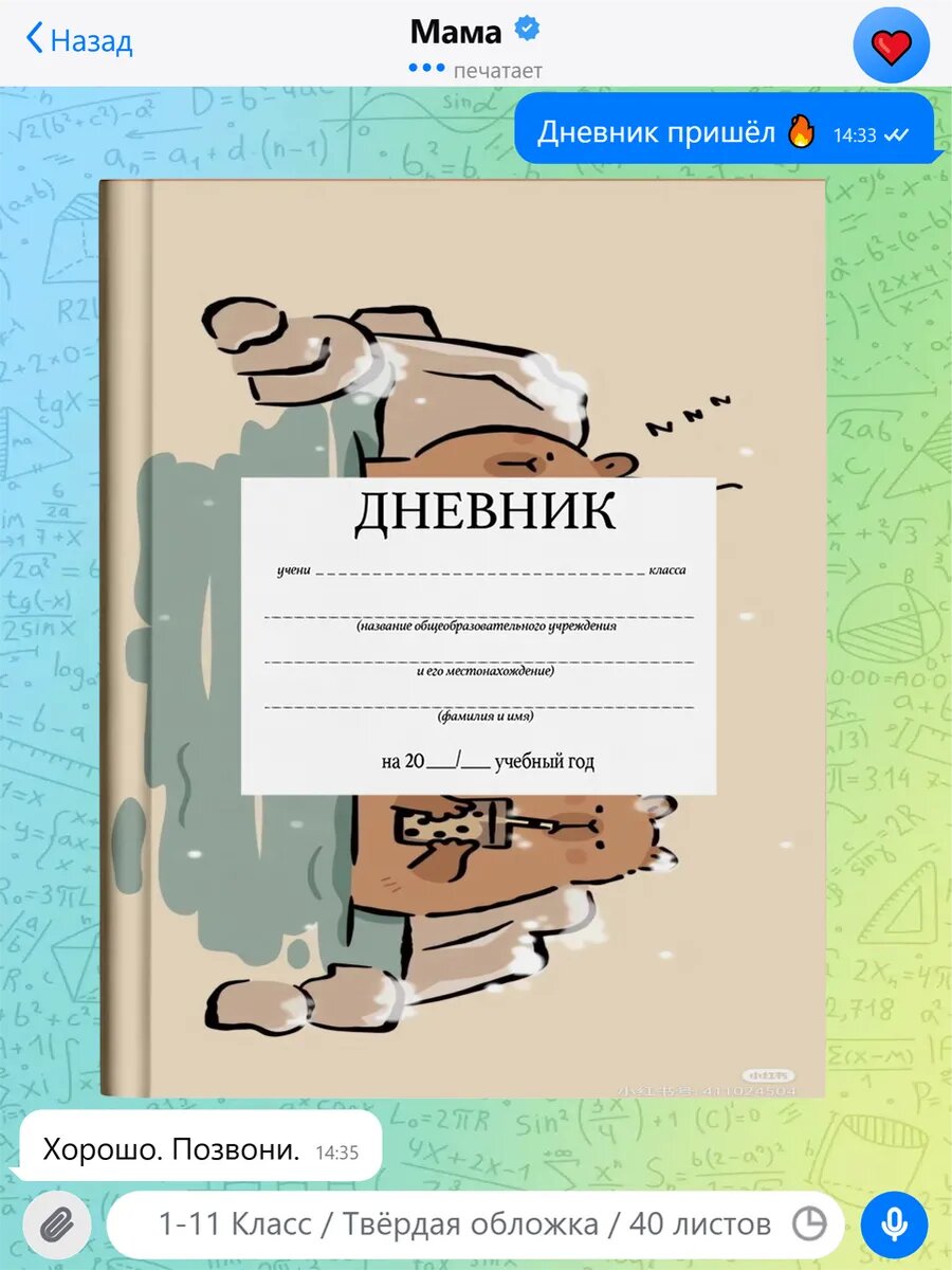 Школьный дневник с принтом Спанч Боб