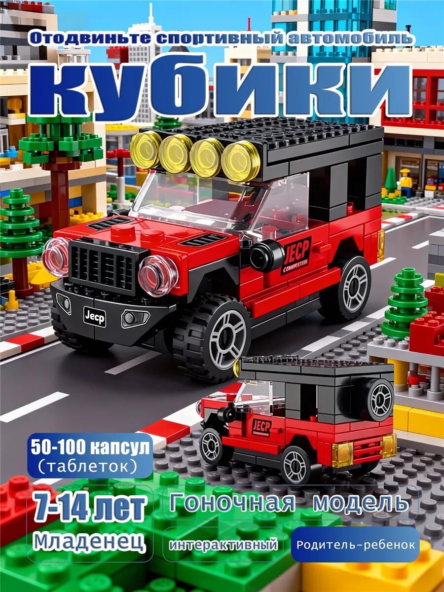 Конструктор Техник - Джип Land Rover 1 шт