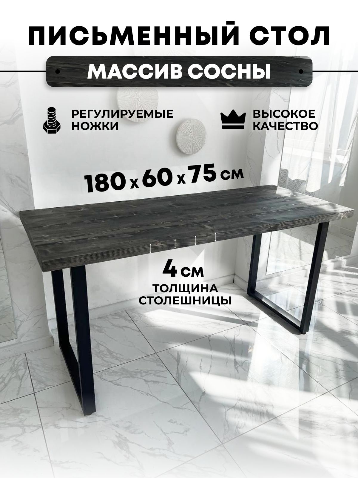 Письменный, компьютерный (игровой), обеденный стол из массива натурального дерева (черный), 180х60х75см, ножки черные металл, LEANT LOFT