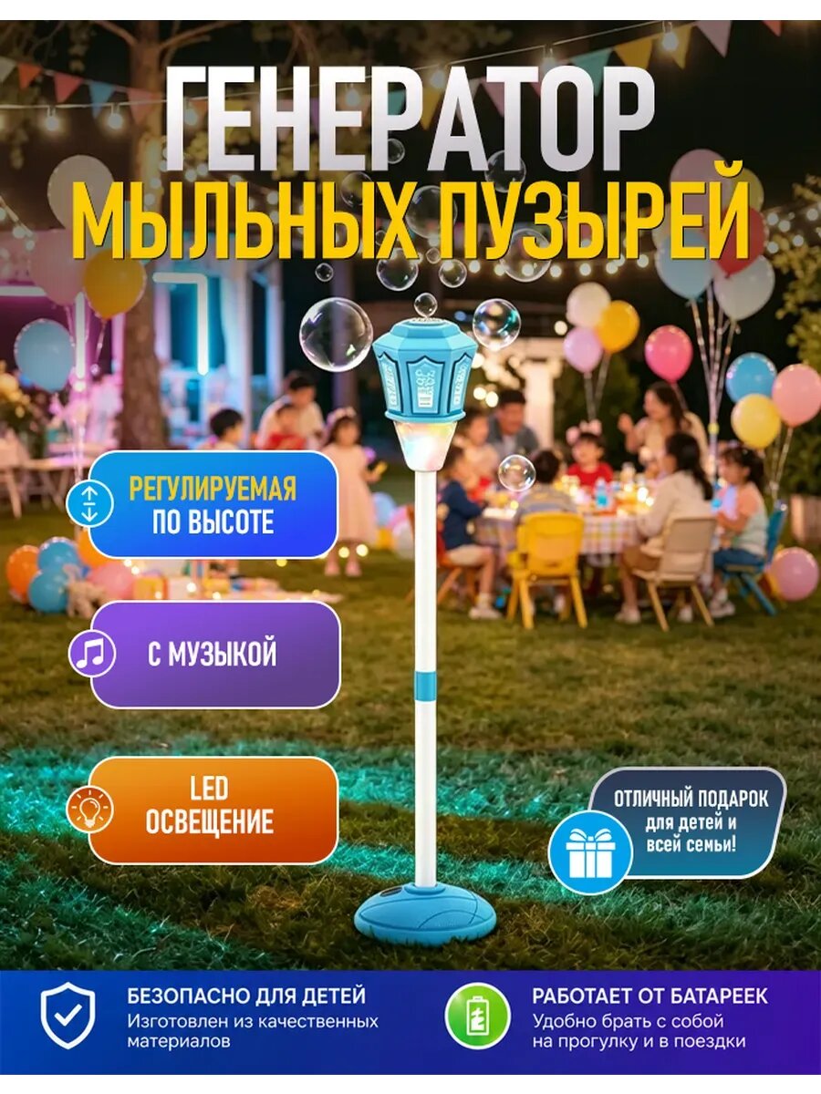 Генератор пузырей в виде уличных фонарей