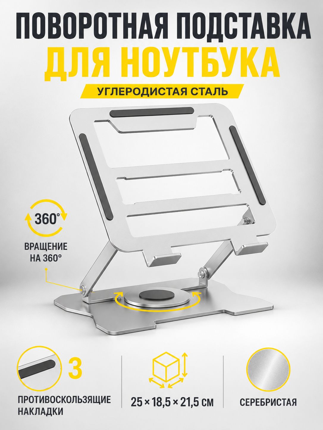 Металлическая подставка для ноутбука с функцией регулировки высоты, системой охлаждения и возможностью вращения на 360 градусов. Подходит для геймеров и офисных работников
