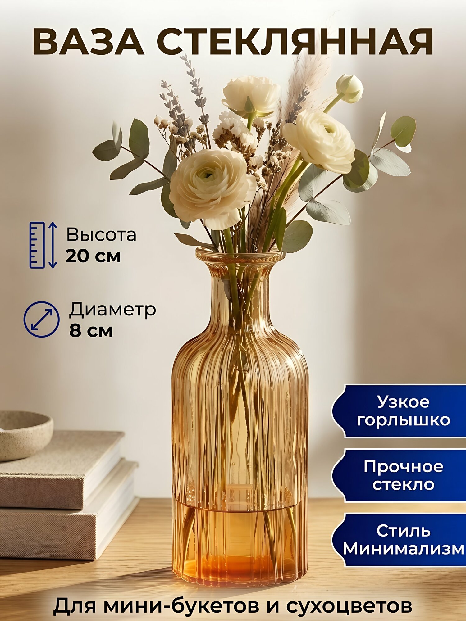 Ваза стеклянная настольная 20х8 см Бутылка Y4-13500 для живых цветов