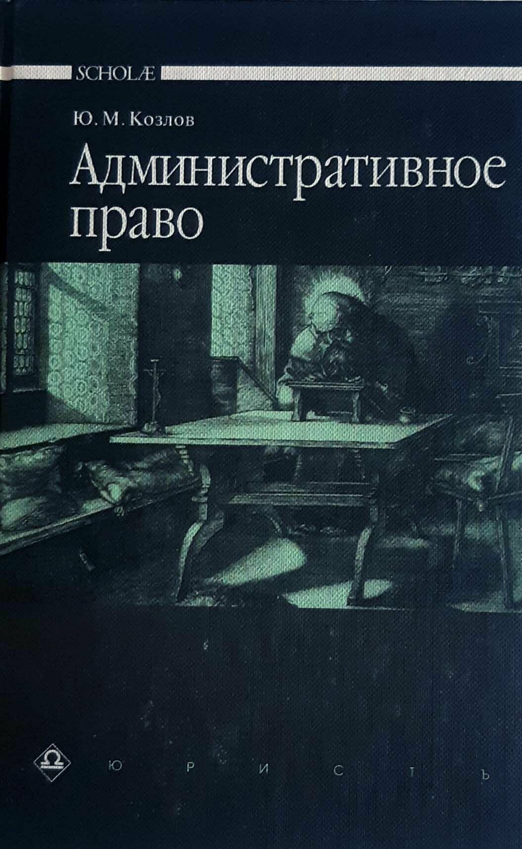 Административное право