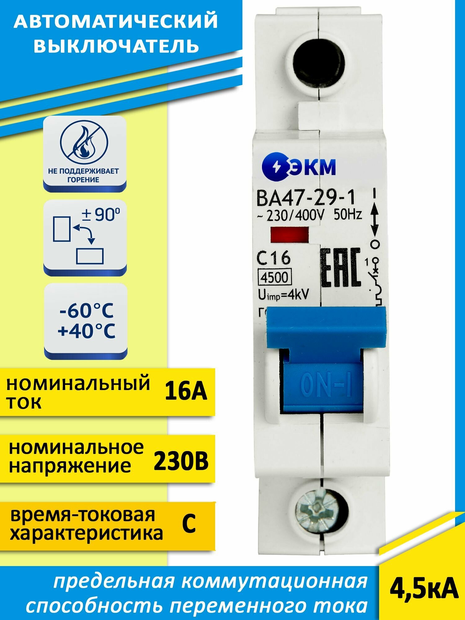 Выключатель автоматический модульный ВА47-29-1C16-УХЛ3 (4,5кА) 4 шт.