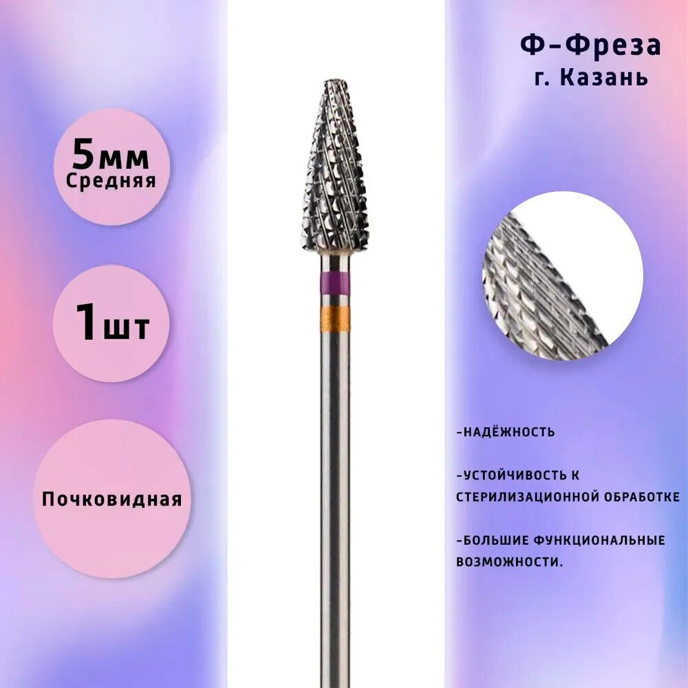 Фреза для левши твердосплавная для маникюра 906001L Ф-Фреза