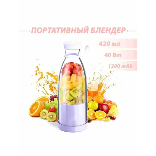 Купить Блендер бутылка, Портативный измельчитель/бутылочка для смузи из ...