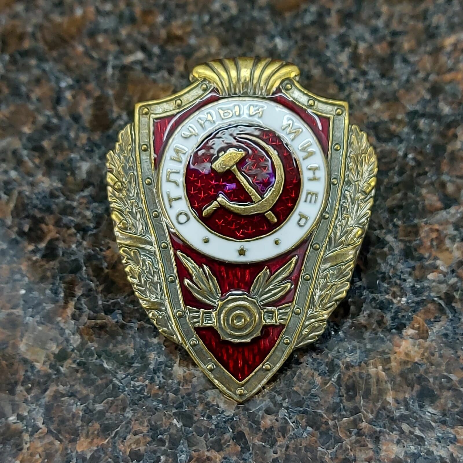 Знак нагрудный Отличный минер