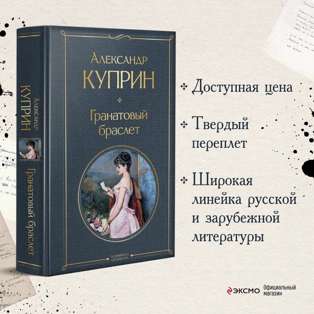 Гранатовый браслет — фото 1