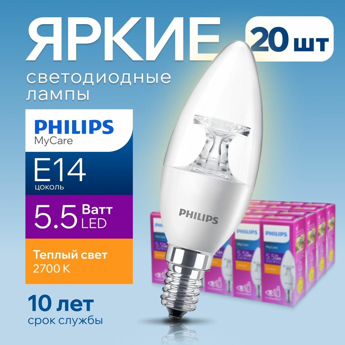 Светодиодная лампочка Philips E14 5.5 Ватт теплый свет, свеча с линзой 2700К 470лм B35 LED CL ND_AP 5.5W, набор 20шт