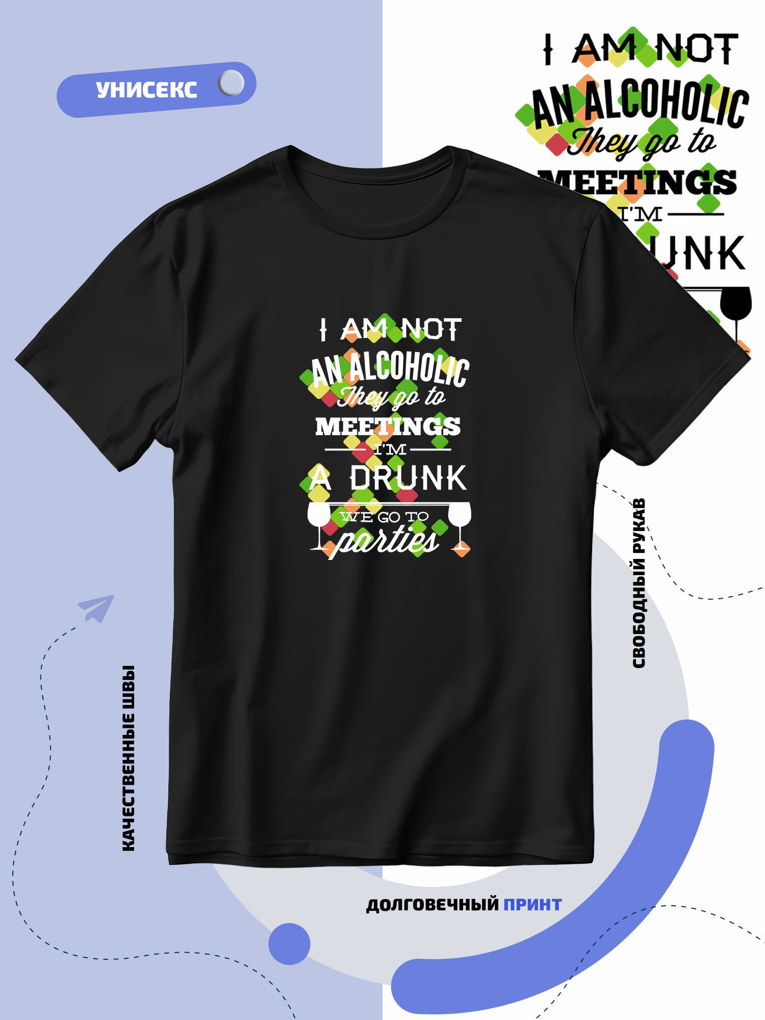 Футболка я не алкоголик