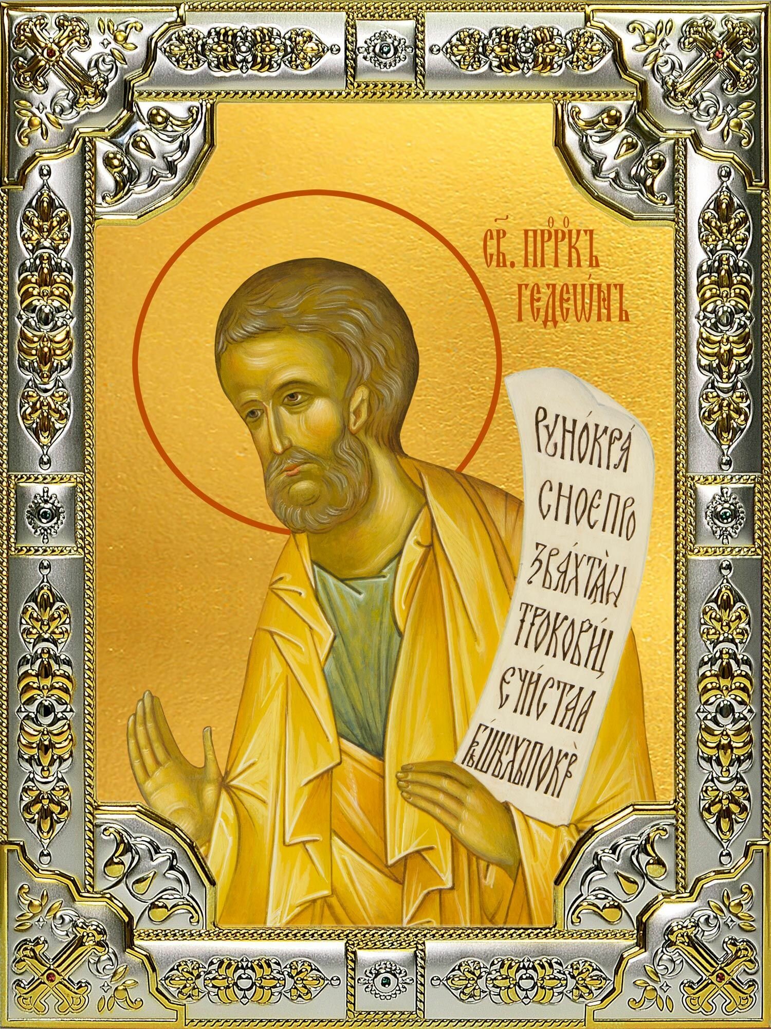Икона Гедеон пророк