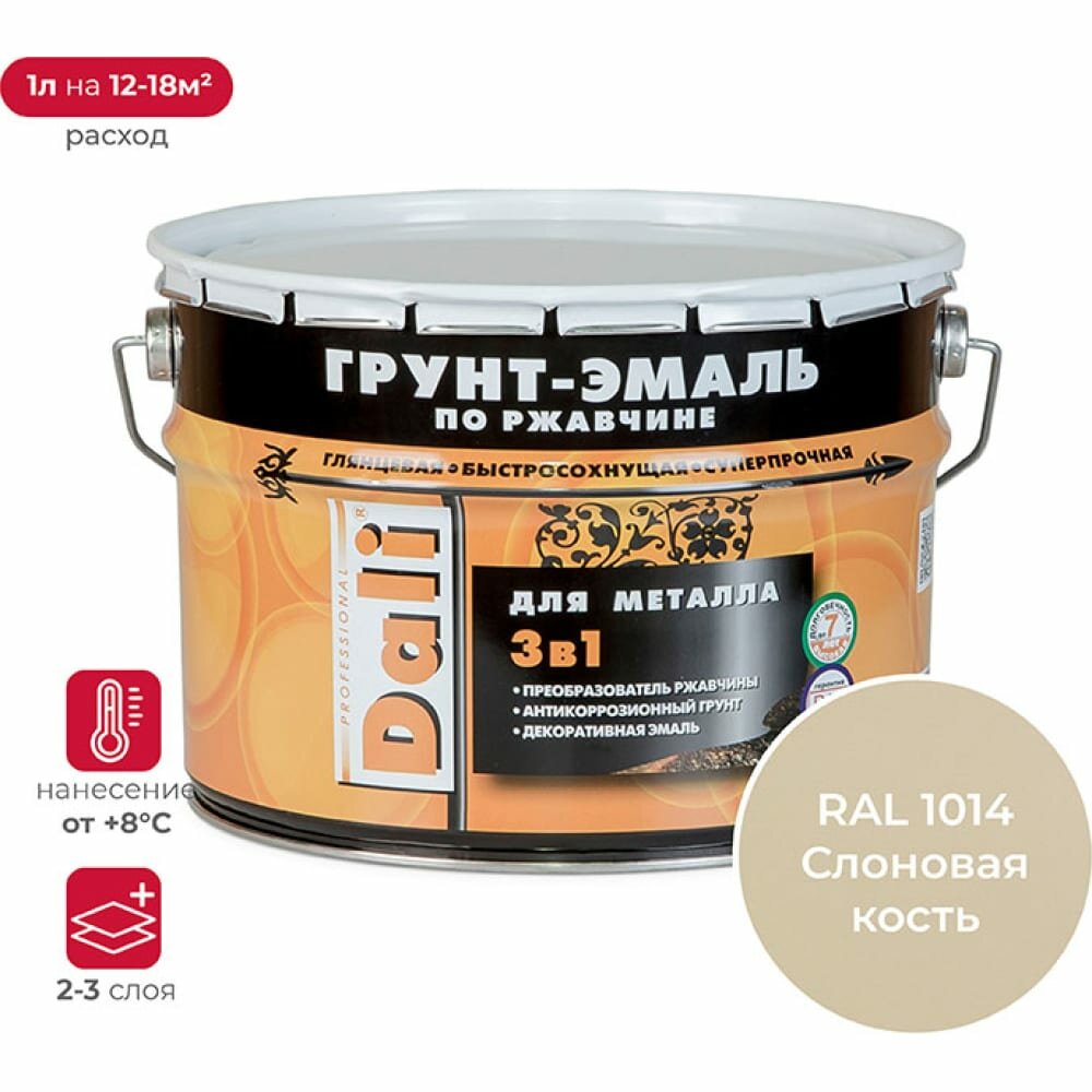 Грунт-эмаль по ржавчине 3 в 1 DALI Слоновая кость RAL 1014 10 л 1 45818