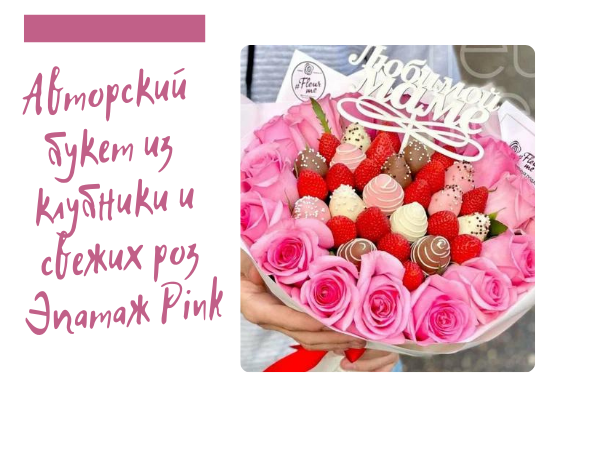 Букет "Эпатаж Pink", розы, клубника в шоколаде, пленка, 17 роз