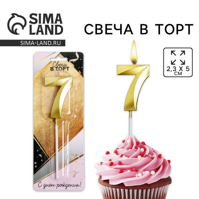 Свеча для торта, цифра «7», 11.5×2.3 см