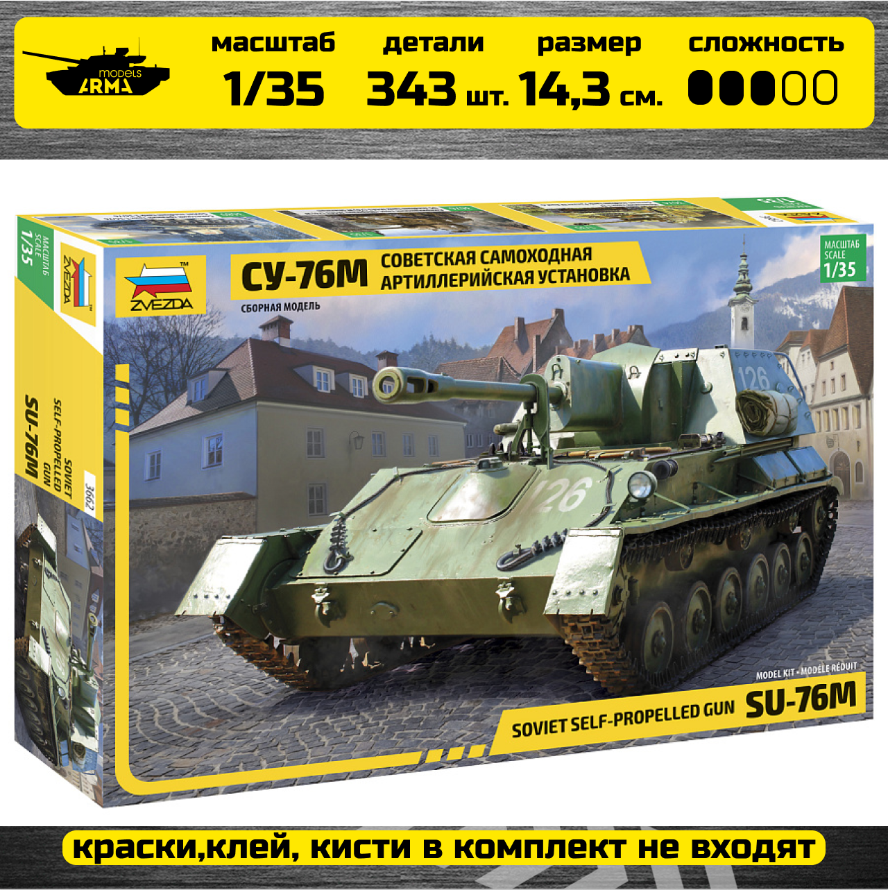 3662 Советская самоходка Су-76М