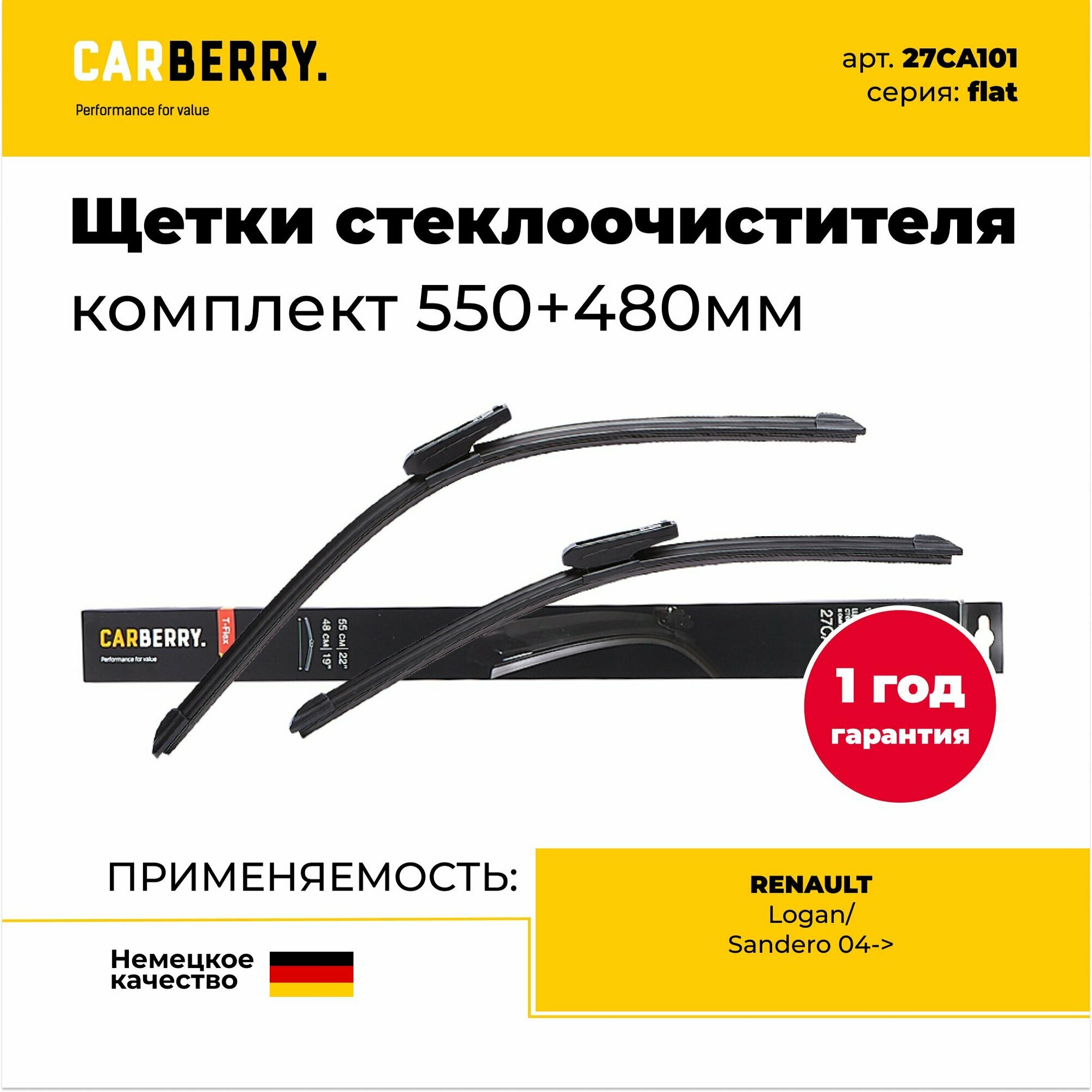 Комплект бескаркасных щеток стеклоочистителя/дворников 550+480 мм для RENAULT Logan и Sandero CARBERRY 27CA101, Carberry 27CA101