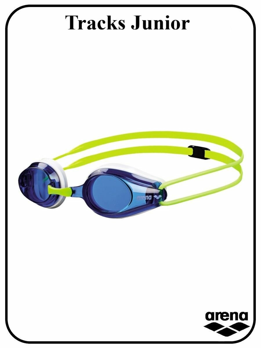 Очки для плавания детские Arena Tracks Junior