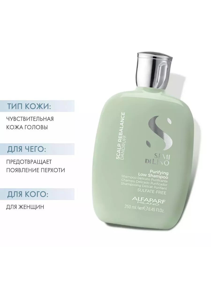 Alfaparf SCALP PURIFYING - Шампунь очищающий против перхоти 250 мл
