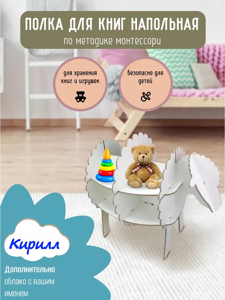 Полка напольная для книг в детскую монтессори