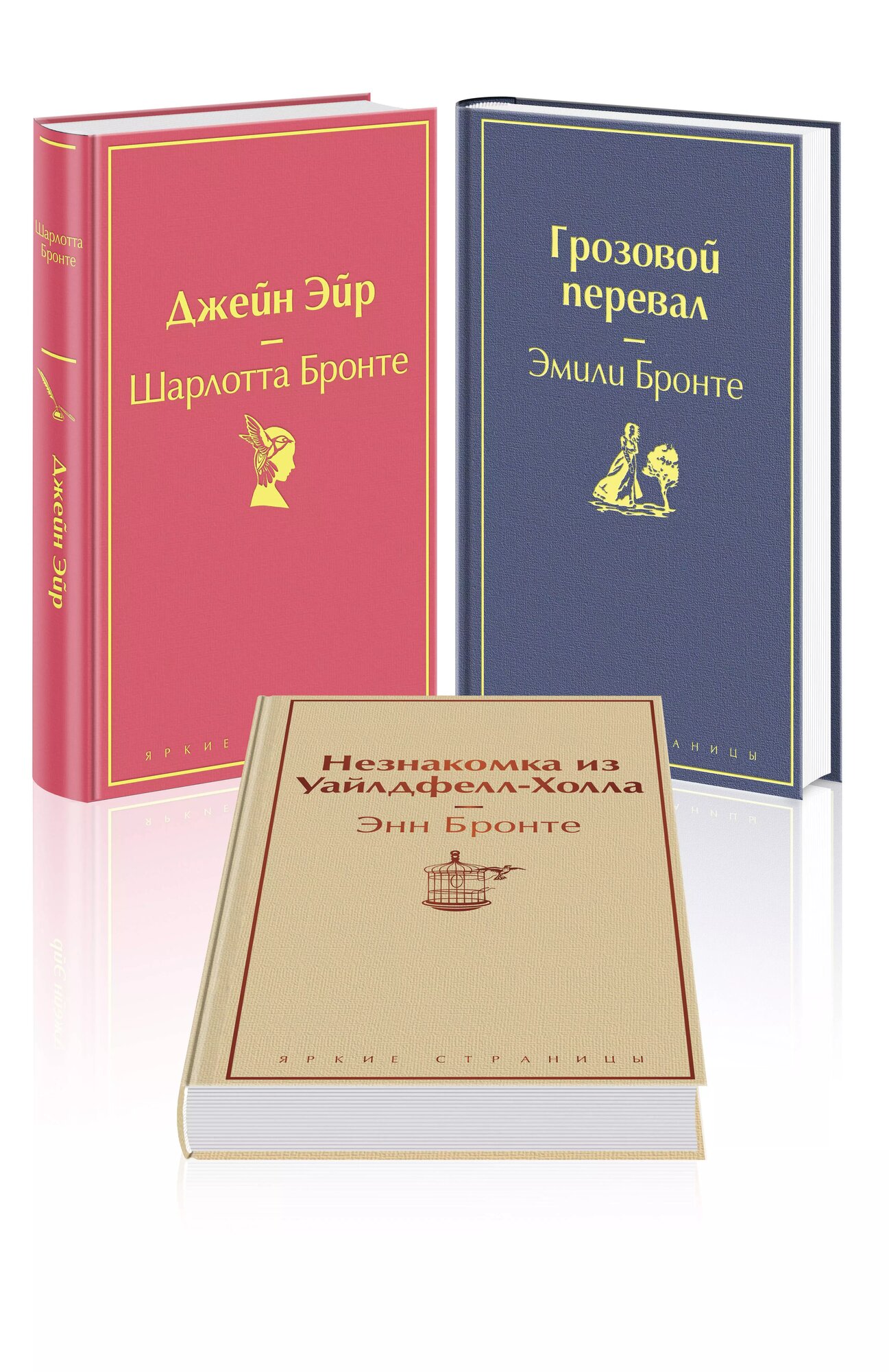 Джейн Эйр(Шарлотта Бронте)