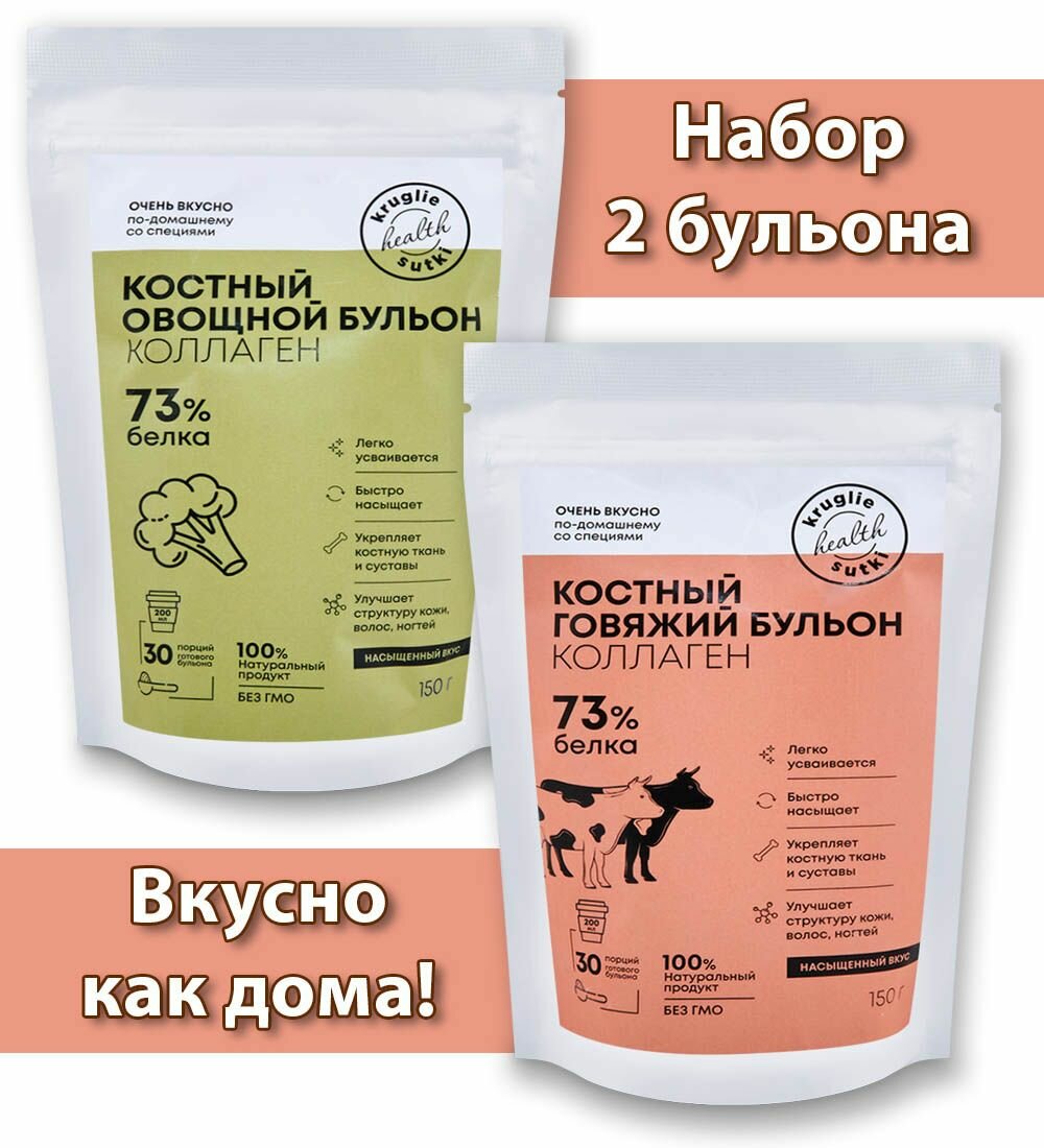 Костный бульон говяжий+овощной 2*150 гр A2188992