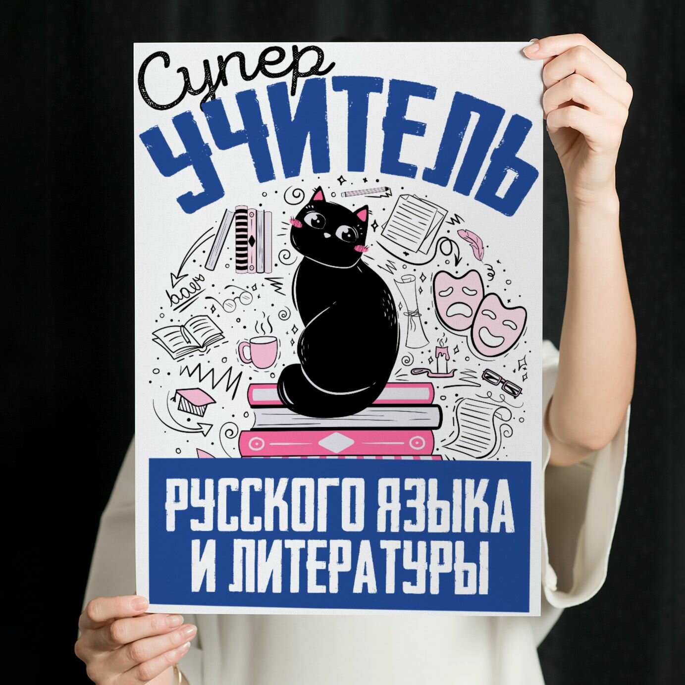 Плакат MIGOM А3 Супер учитель Русского языка и литературы
