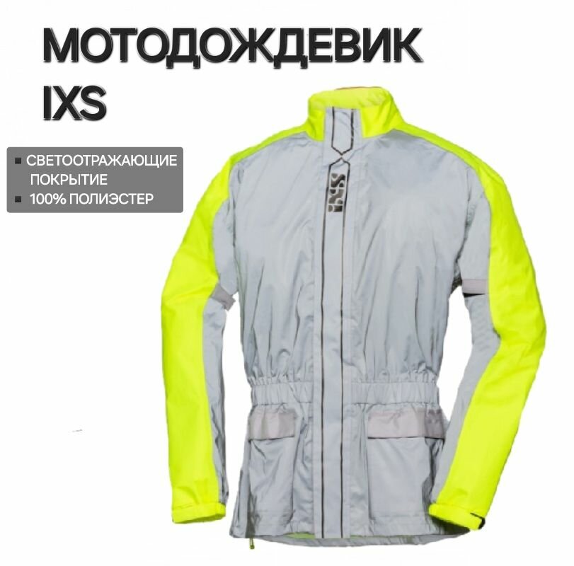 Дождевик IXS Reflex-ST *XL