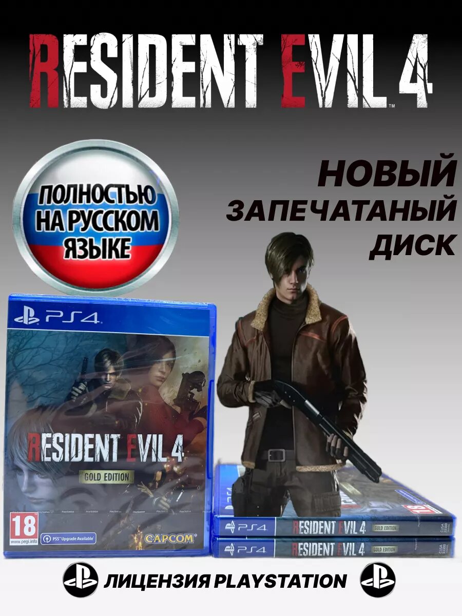 Resident Evil 4 Remake Gold Edition