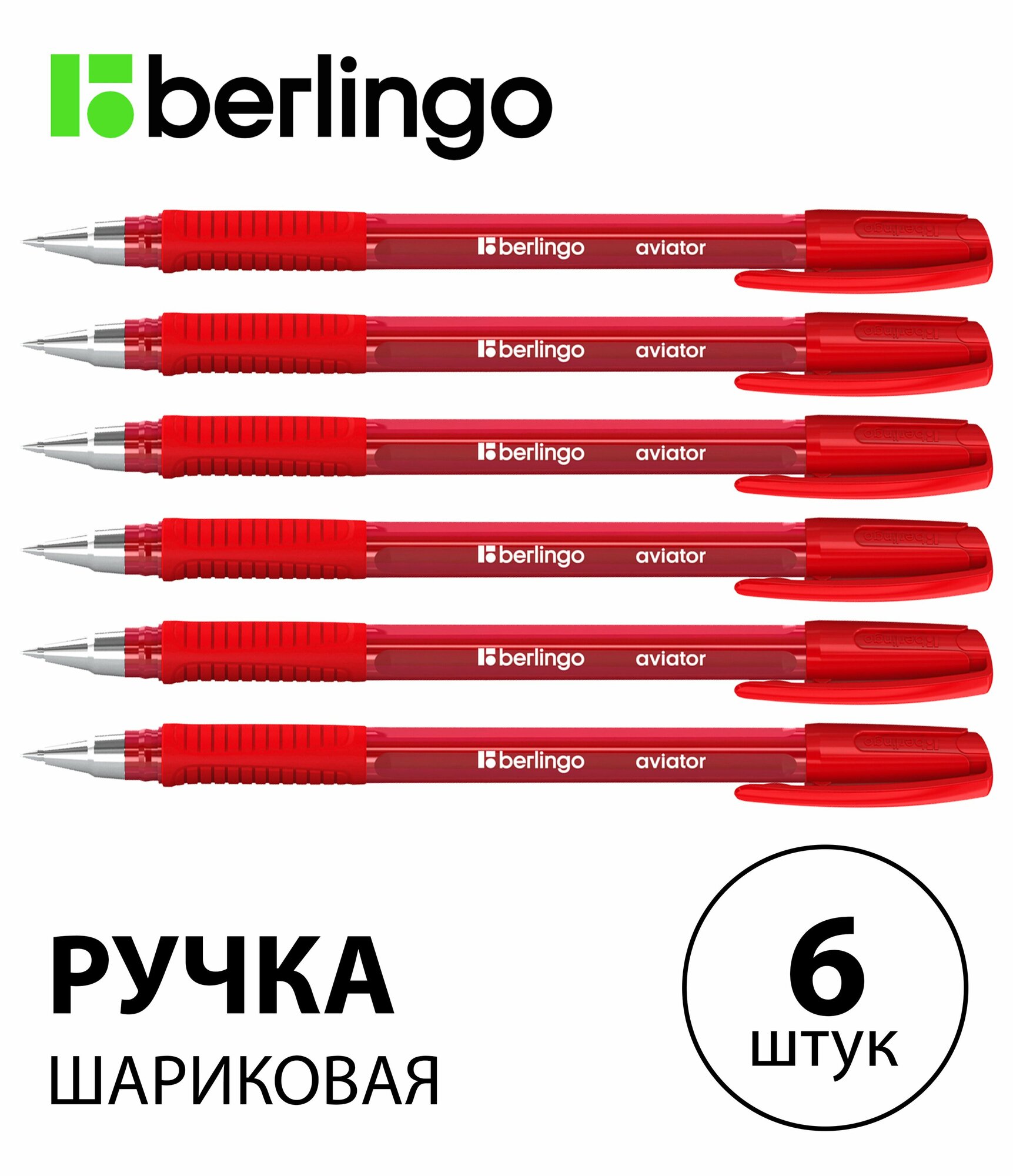 Набор 6 шт. - Ручка шариковая Berlingo "Aviator" красная, 0,7 мм, с грипом CBp_07509