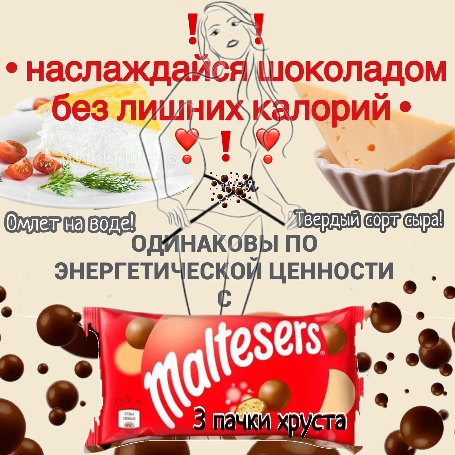 Maltesers Шоколадные Шарики 3 шт по 37гр Конфеты из Европы Для тех кто следит за фигурой