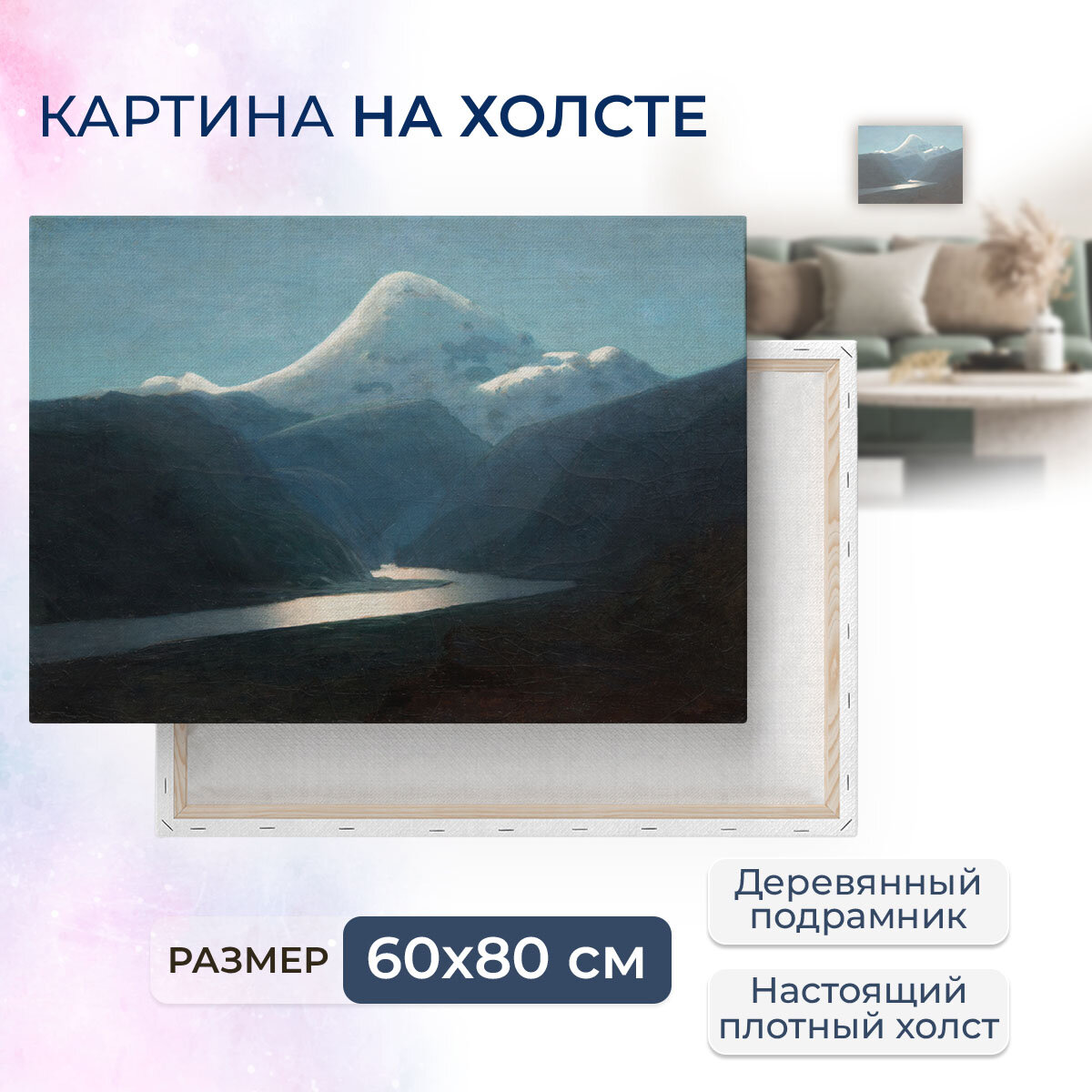 Картина на холсте с подрамником / Куинджи Архип - Эльбрус. Снежные вершины