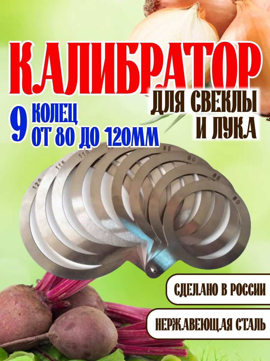 Ручной веерный калибратор для овощей и фруктов (от 80 до 120 мм)