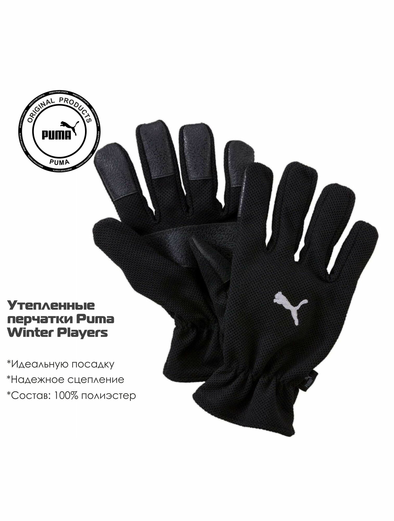 Перчатки PUMA Осень-зима 2024 для взрослых и детей