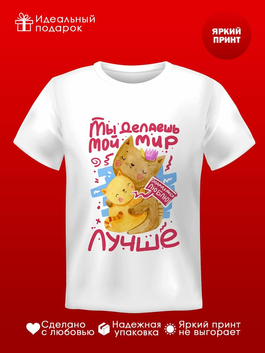 Футболка Подарок любимой маме