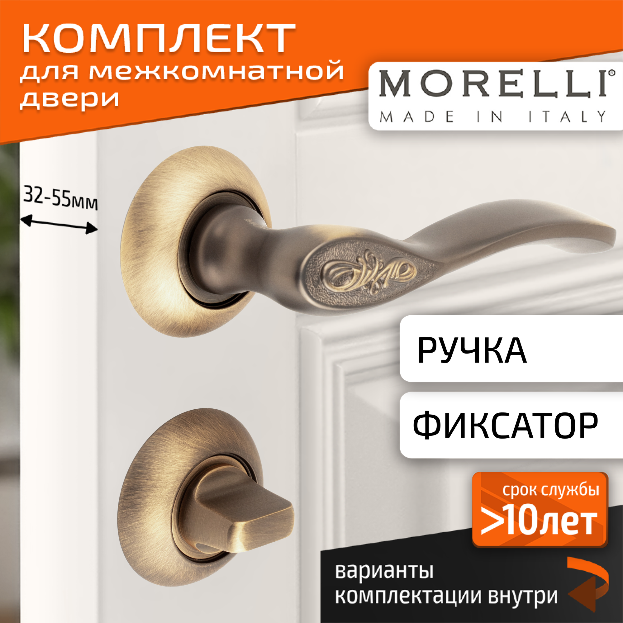 Комплект для межкомнатной двери Morelli ручка MH 36 COF + поворотник / кофе
