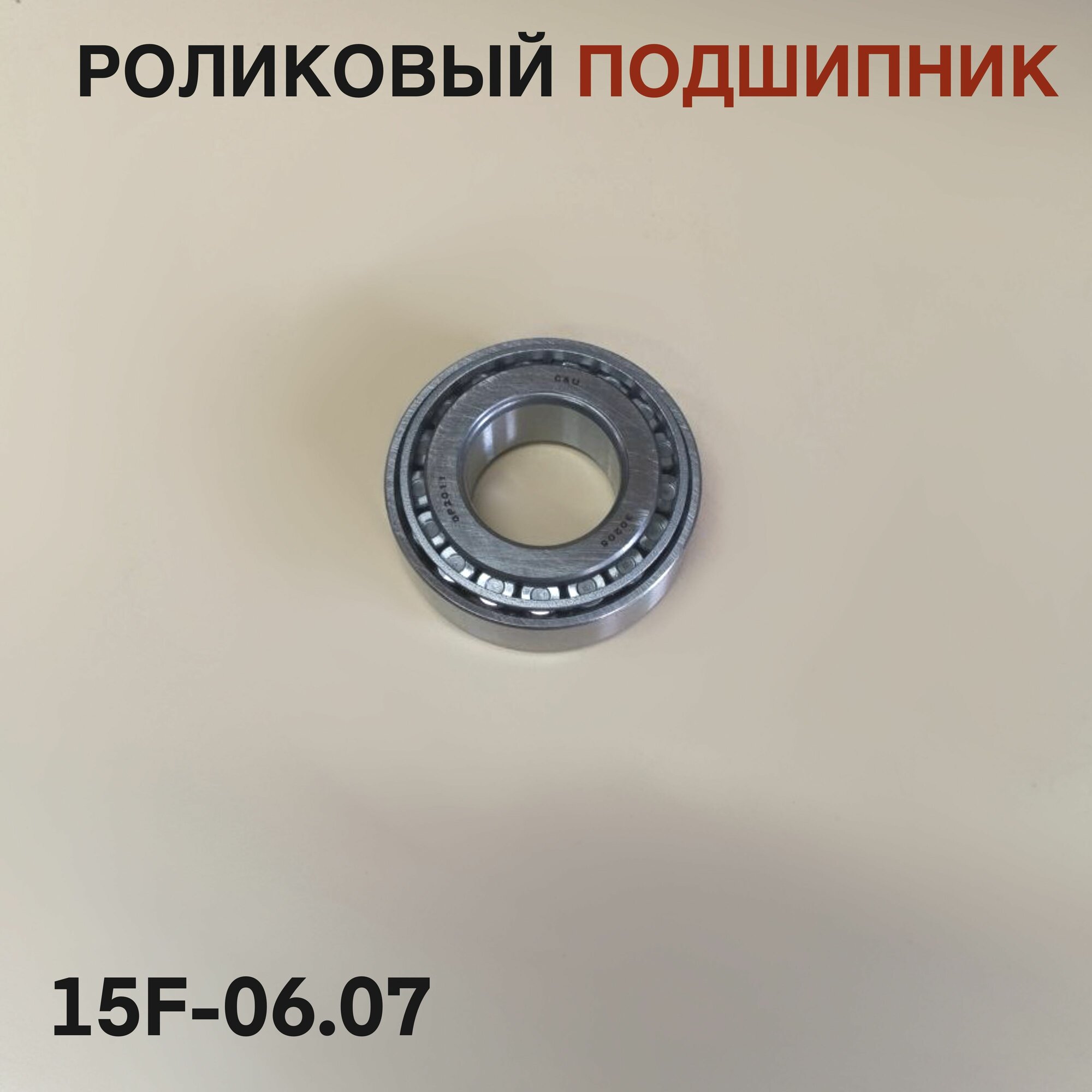 Подшипник шестерни переднего хода 15F, 30F для лодочного мотора Yamaha, Mikatsu, Hidea 15, 30 л. с. 15F-06.07
