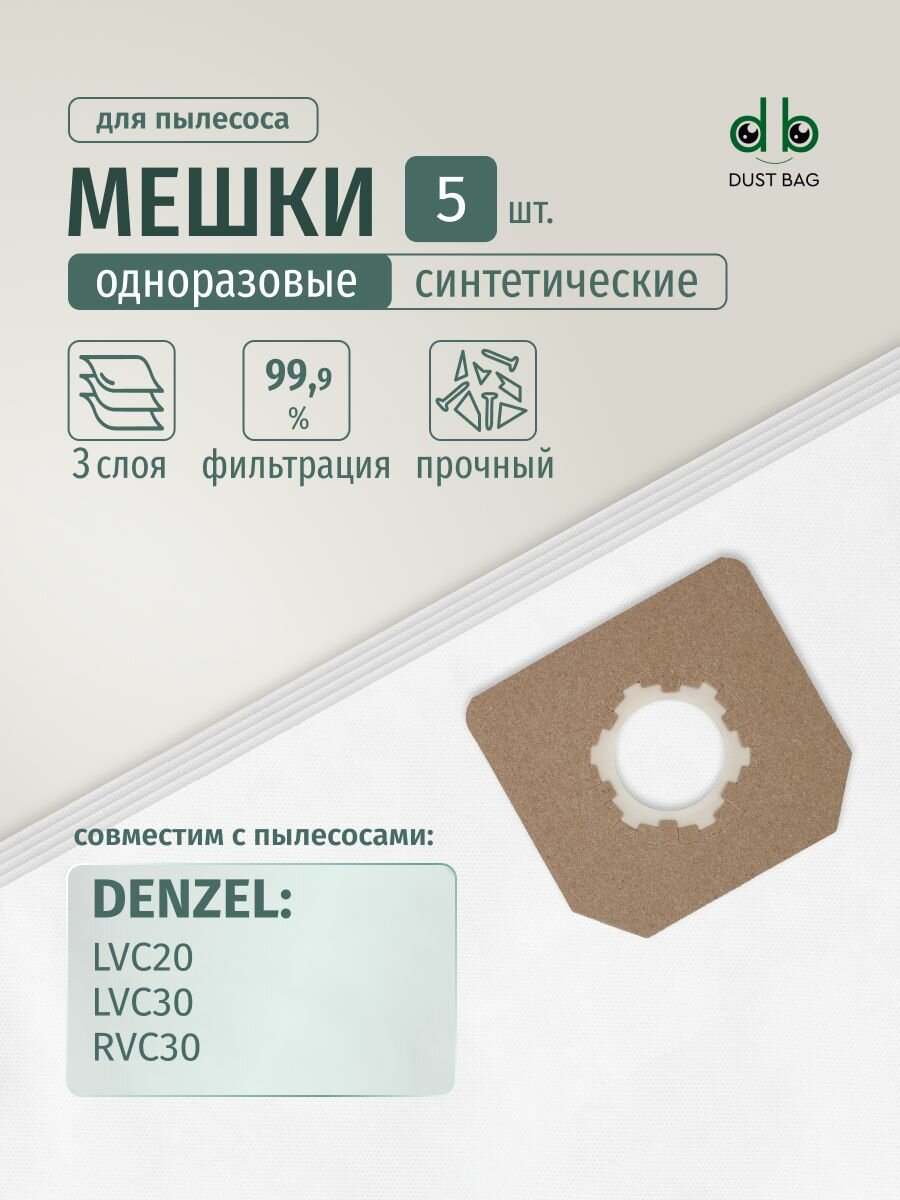 Мешки DB для пылесоса (5 шт.) Denzel LVC20 28292, 30 28293, RVC30 28203