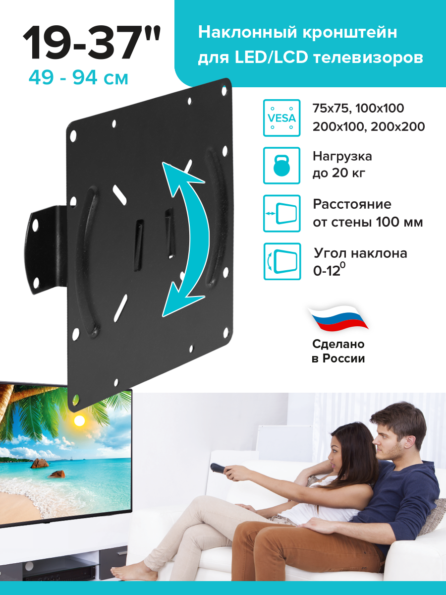 Кронштейн для ТВ Наклонный 20кг 19 37 черный Absolute Comfort. Крепление (держатель) для тв на стену vesa.