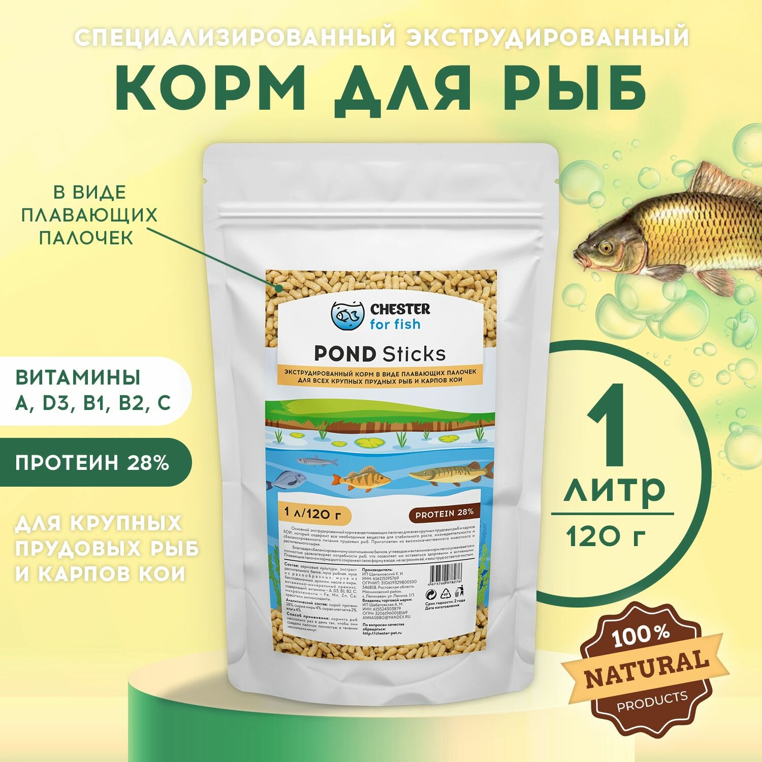 Корм для рыб CHESTER Pond Sticks, для крупных прудовых видов, гранулы, 1 л