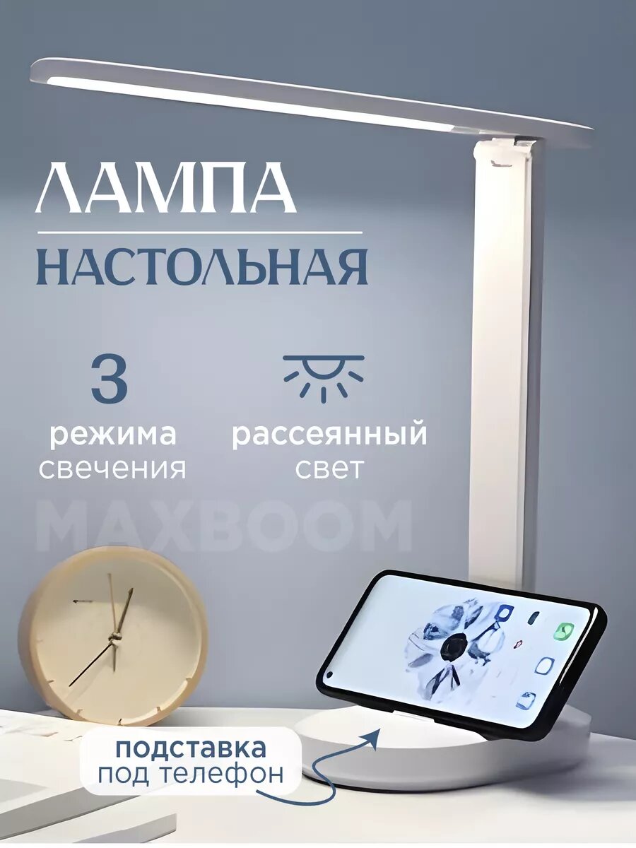 Лампа настольная сенсорная