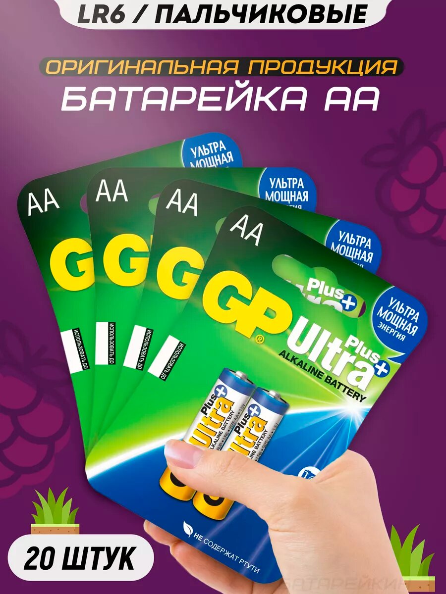 Щелочная батарейка пальчиковая LR6 AA 1.5v Ultra Plus