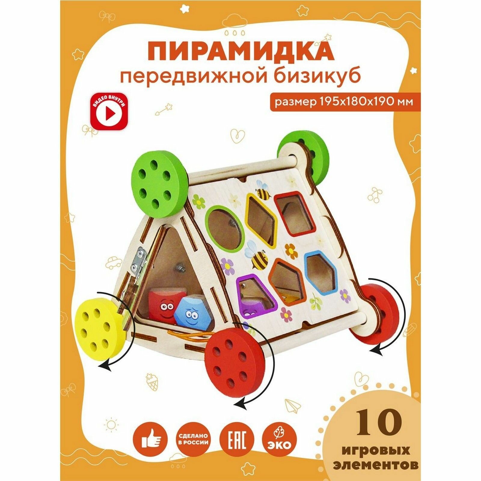 Бизиборд Yoshatoys "Пирамидка", на колесиках, от 2 до 5 лет, дерево