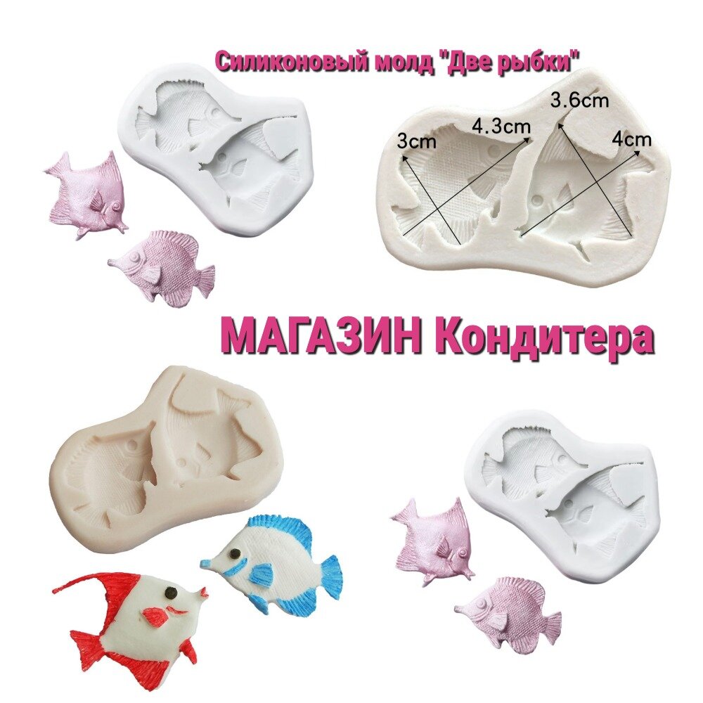 Силиконовый молд "Две рыбки"
