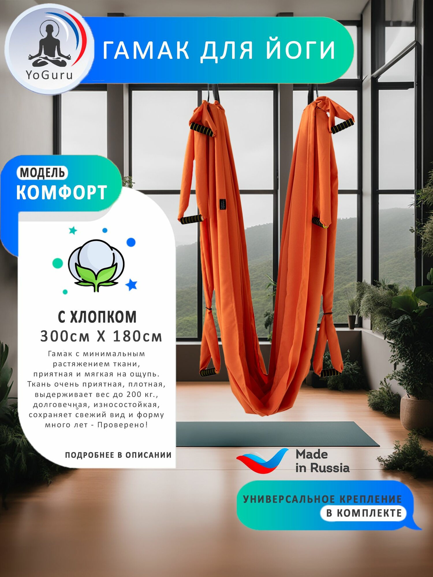 Гамак для йоги для йоги YoGuru Comfort с ручками широкий ш. 1,8 м для спорта, фитнеса, растяжки, шпагата, для взрослых и детей