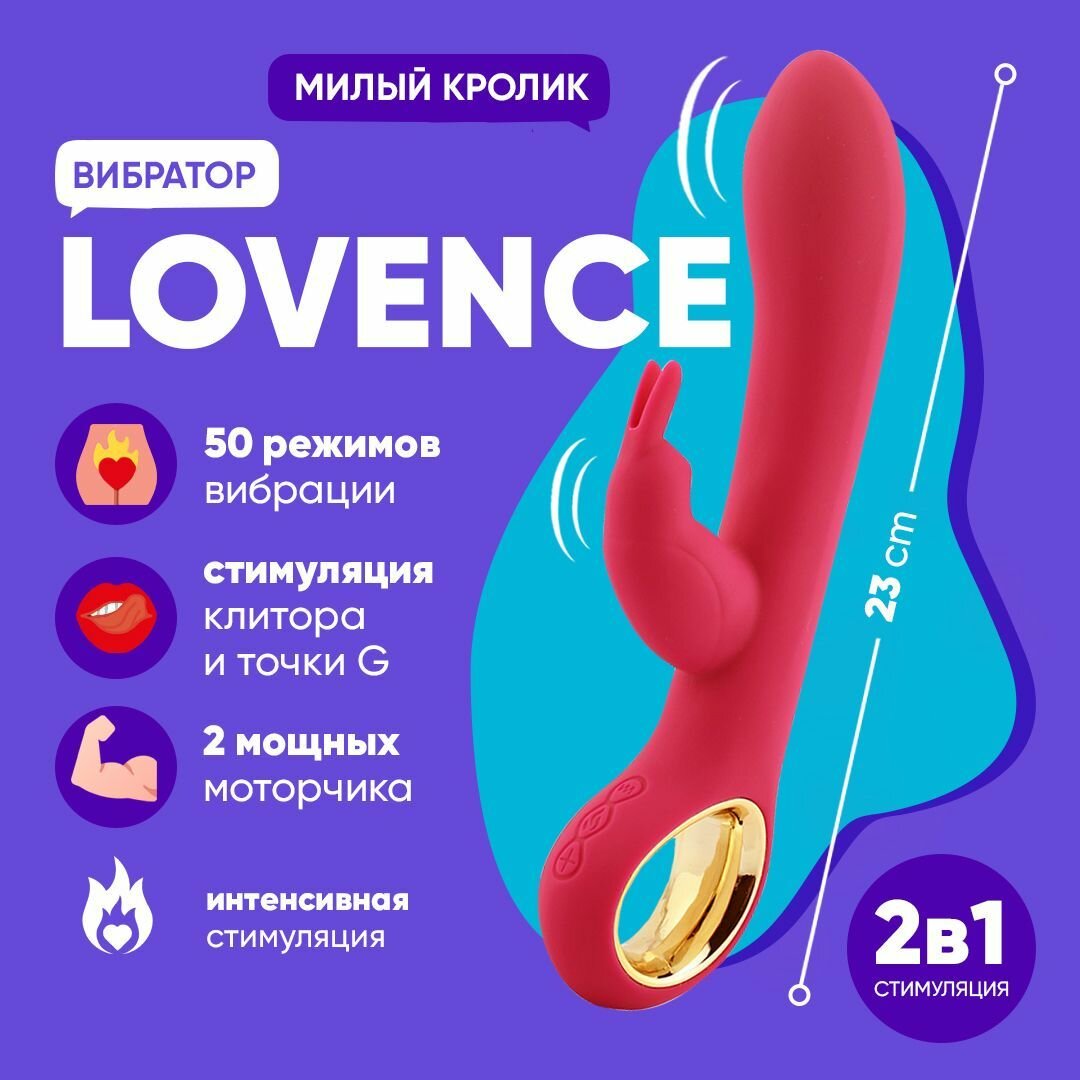 Вибратор-кролик для женщин вагинальный, для клитора и точки G двойной LOVENCE. Вибратор женский 18+ зайчик, секс-игрушка для девушек, для пар.
