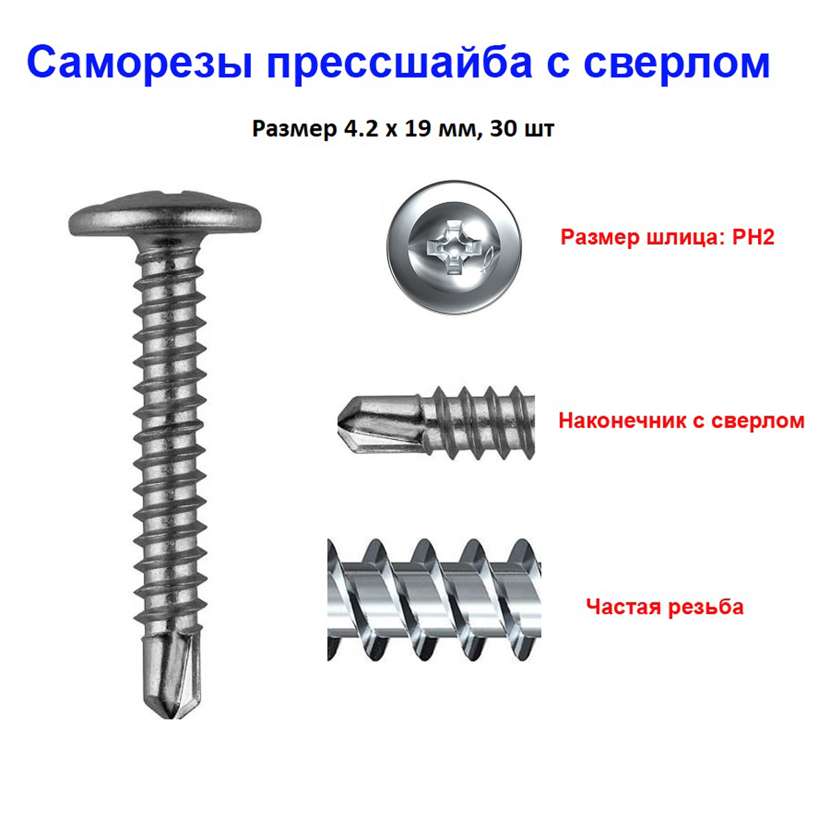 Саморезы, с пресс-шайбой, оцинкованные, длина 19 мм, диаметр 4.2 мм, 30шт