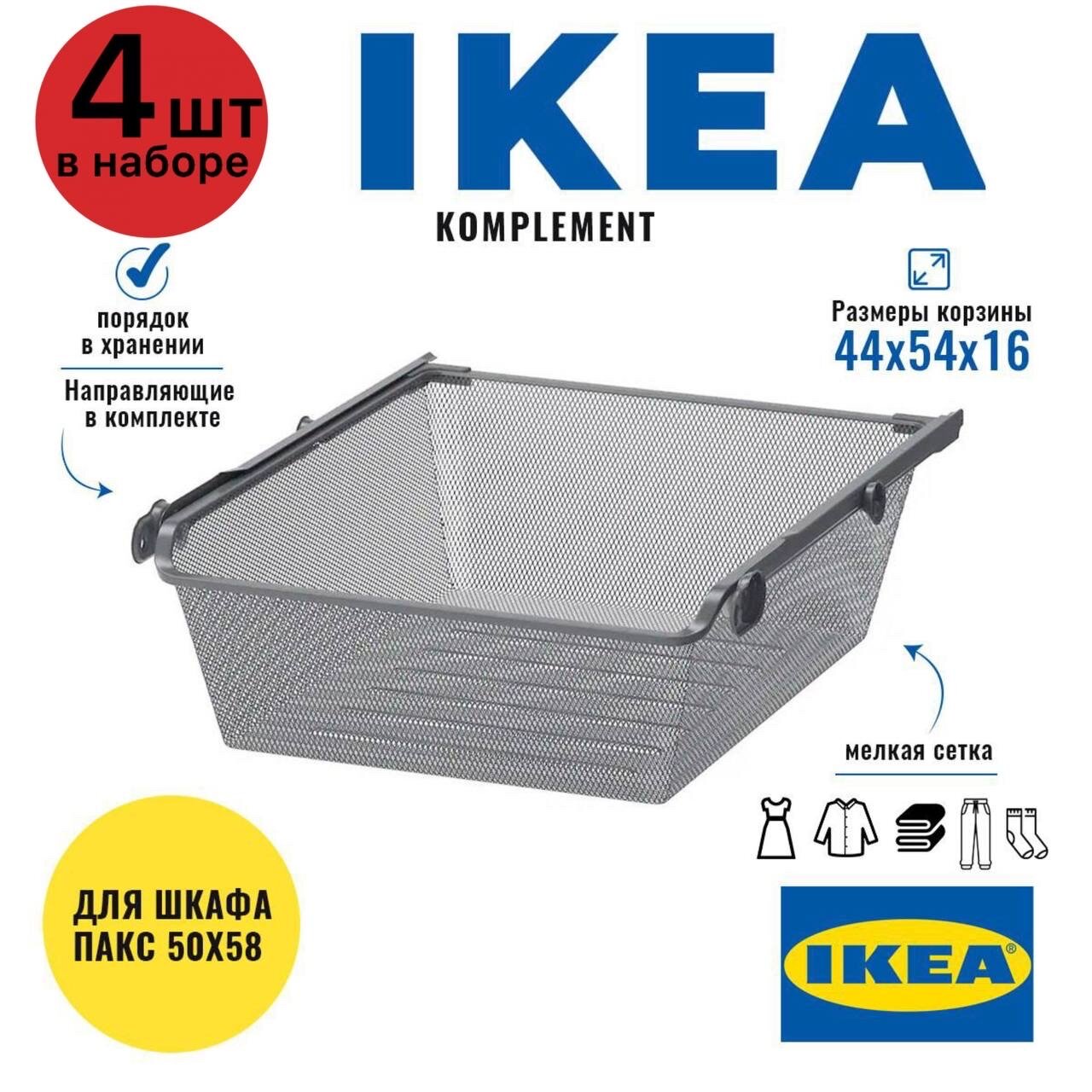 Набор Корзин икеа комплимент 50x58 см, серая 4 шт.
