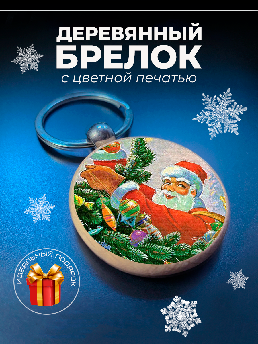 Брелок PNP