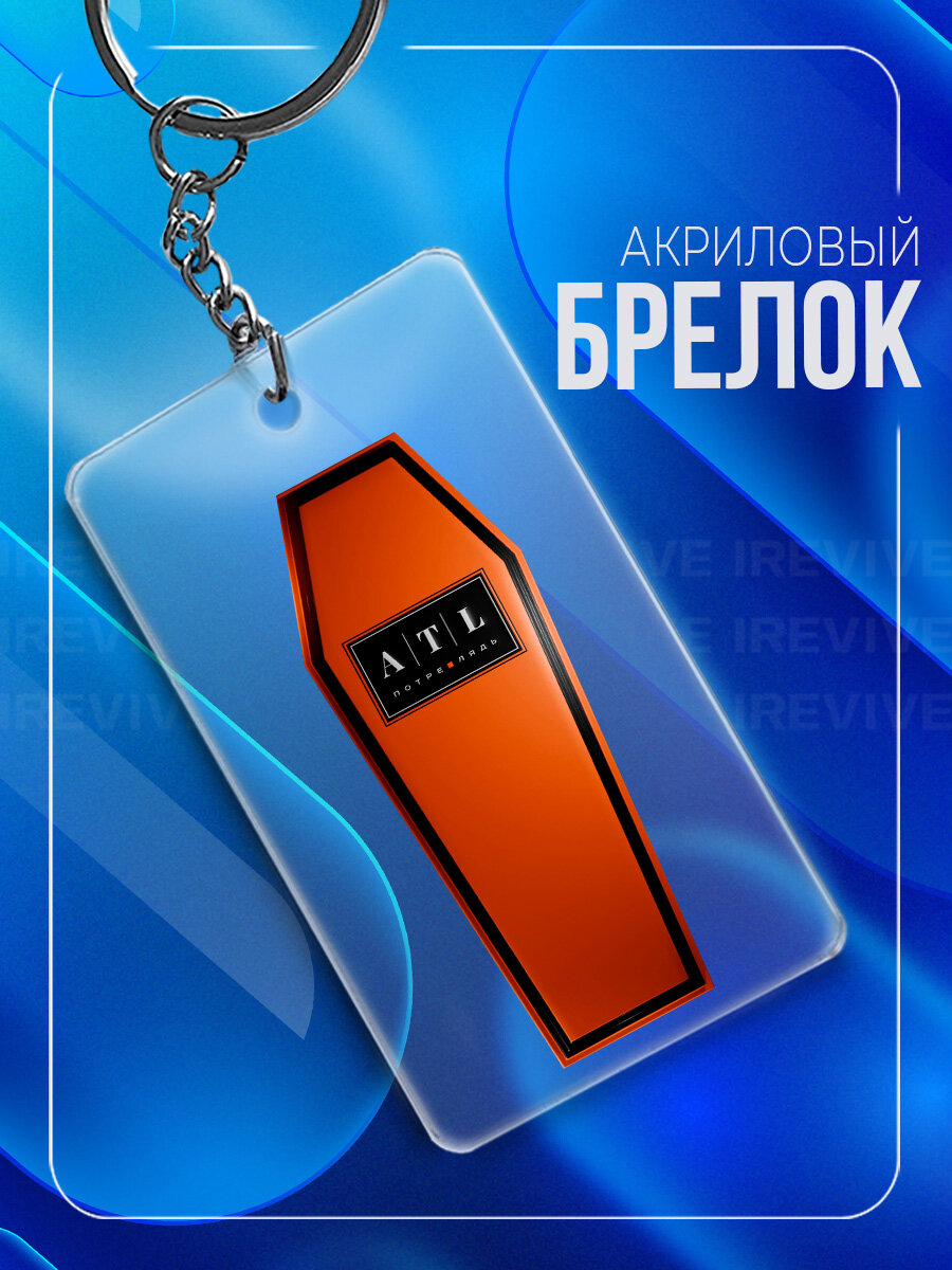 Брелок